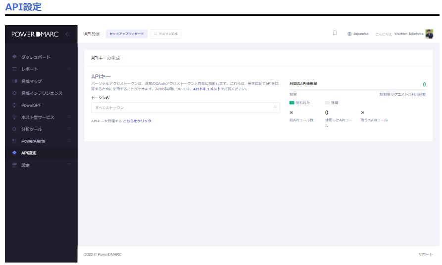 【PowerDMARCの機能】API設定 Spelldata | イプロスものづくり