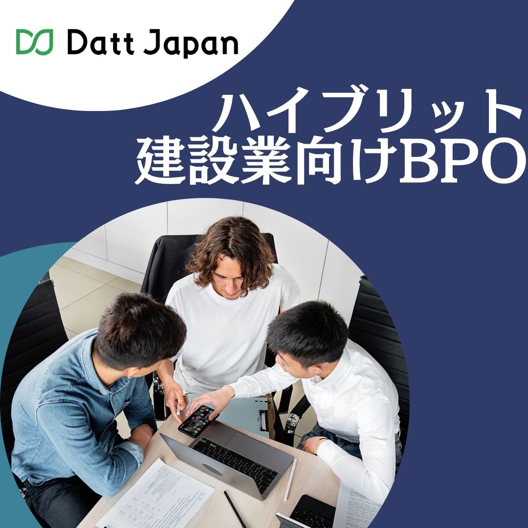 DX ” と “ 効率化 ” の第一歩｜ハイブリットBPO ダットジャパン | イプロスものづくり