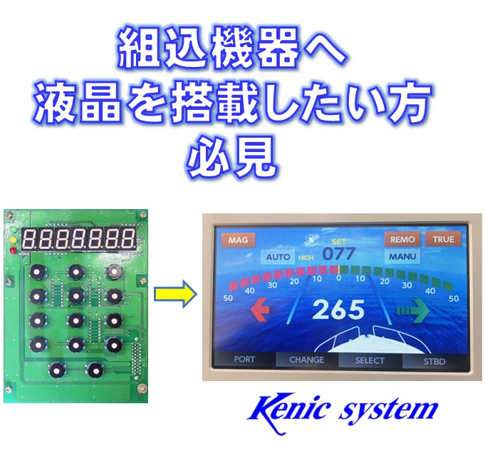 Smart LCDC【組込機器へ液晶を搭載されたいお客様に】2 ケニックシステム | イプロスものづくり