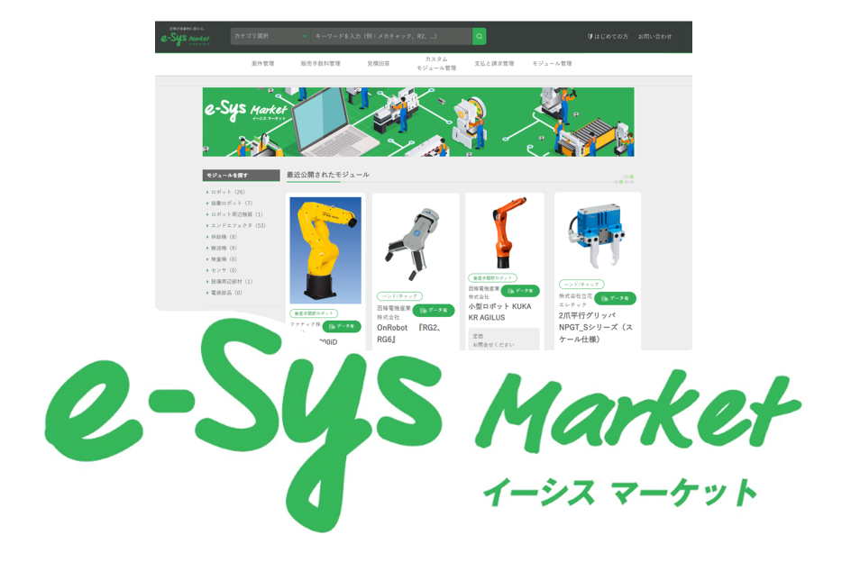 e-Sys Market（イーシス マーケット） FUJI (e-Sysのご紹介) | イプロスものづくり