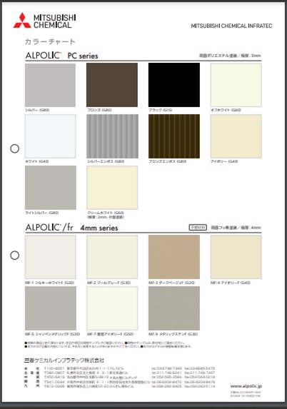 【カラーチャート】ALPOLIC ＆ ALPOLIC / fr | 三菱ケミカルインフラテック - Powered by イプロス