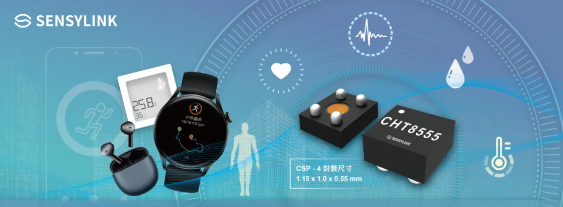 Sensylink社製高精度温湿度センサーチップCHT8555 シリコンデバイス | イプロスものづくり