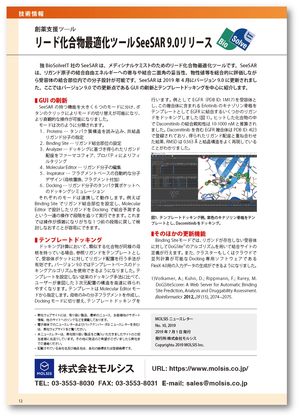 【技術情報】リード化合物最適化ツールSeeSAR 9.0リリース モルシス | イプロスものづくり