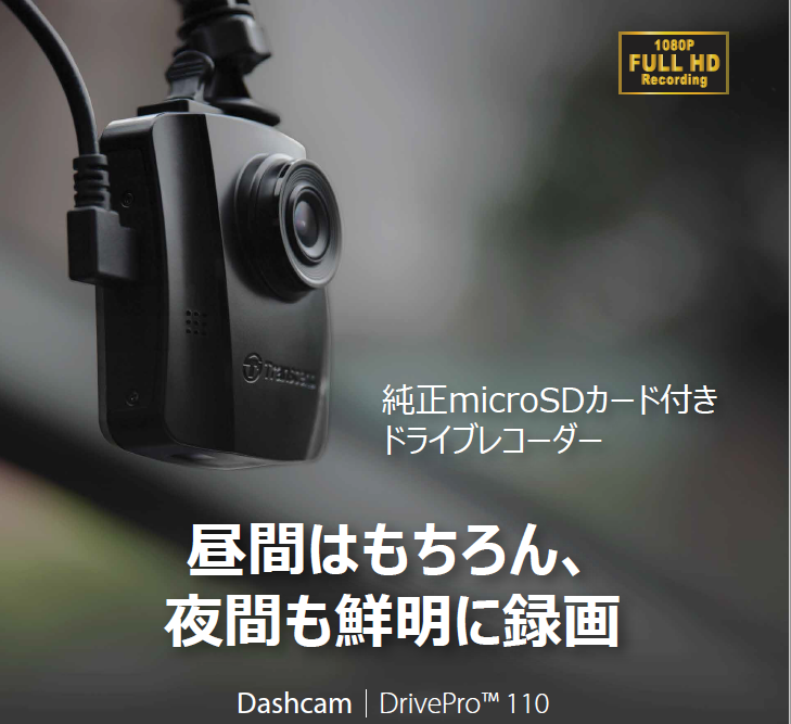 宅配トラック大量採用！法人向けドライブレコーダー DP110K トランセンドジャパン | イプロスものづくり