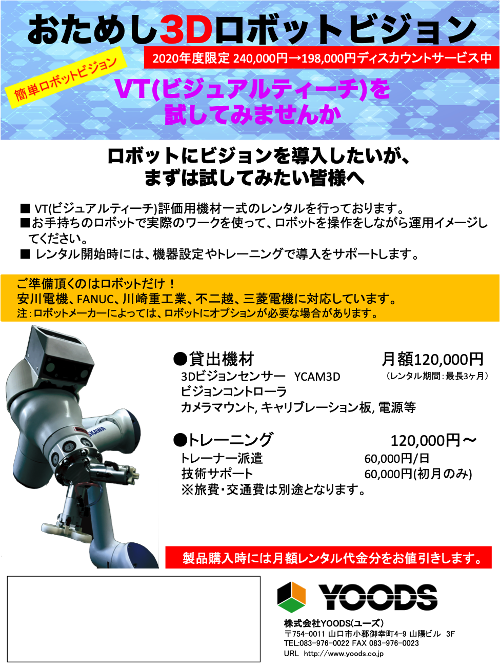 おためし3Dロボットビジョン YOODS | イプロスものづくり