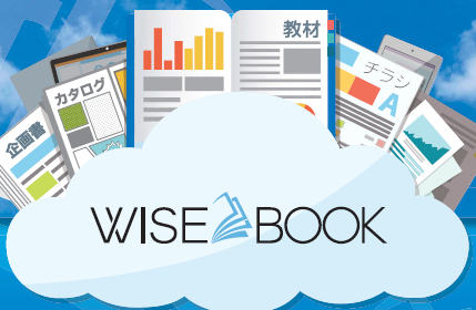 WisebookONE＜官公庁・自治体・団体向け＞ ビーガル | イプロスものづくり
