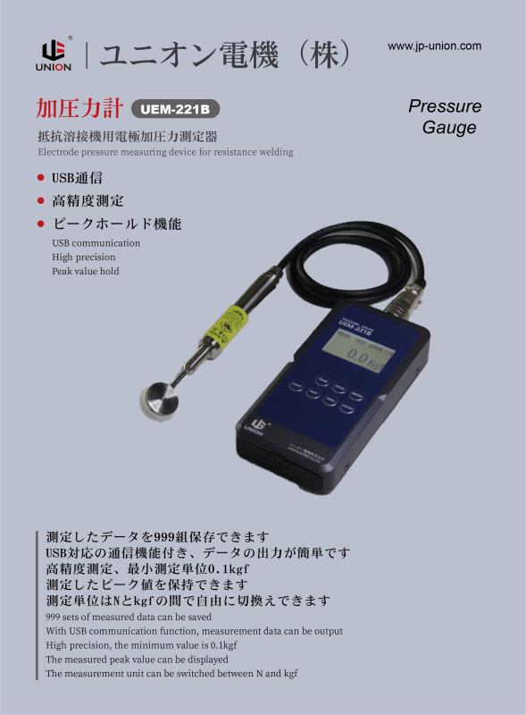 加圧力計 UEM-221 ユニオン電機 | イプロスものづくり