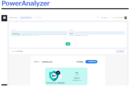 【PowerDMARCの機能】分析 Spelldata | イプロスものづくり