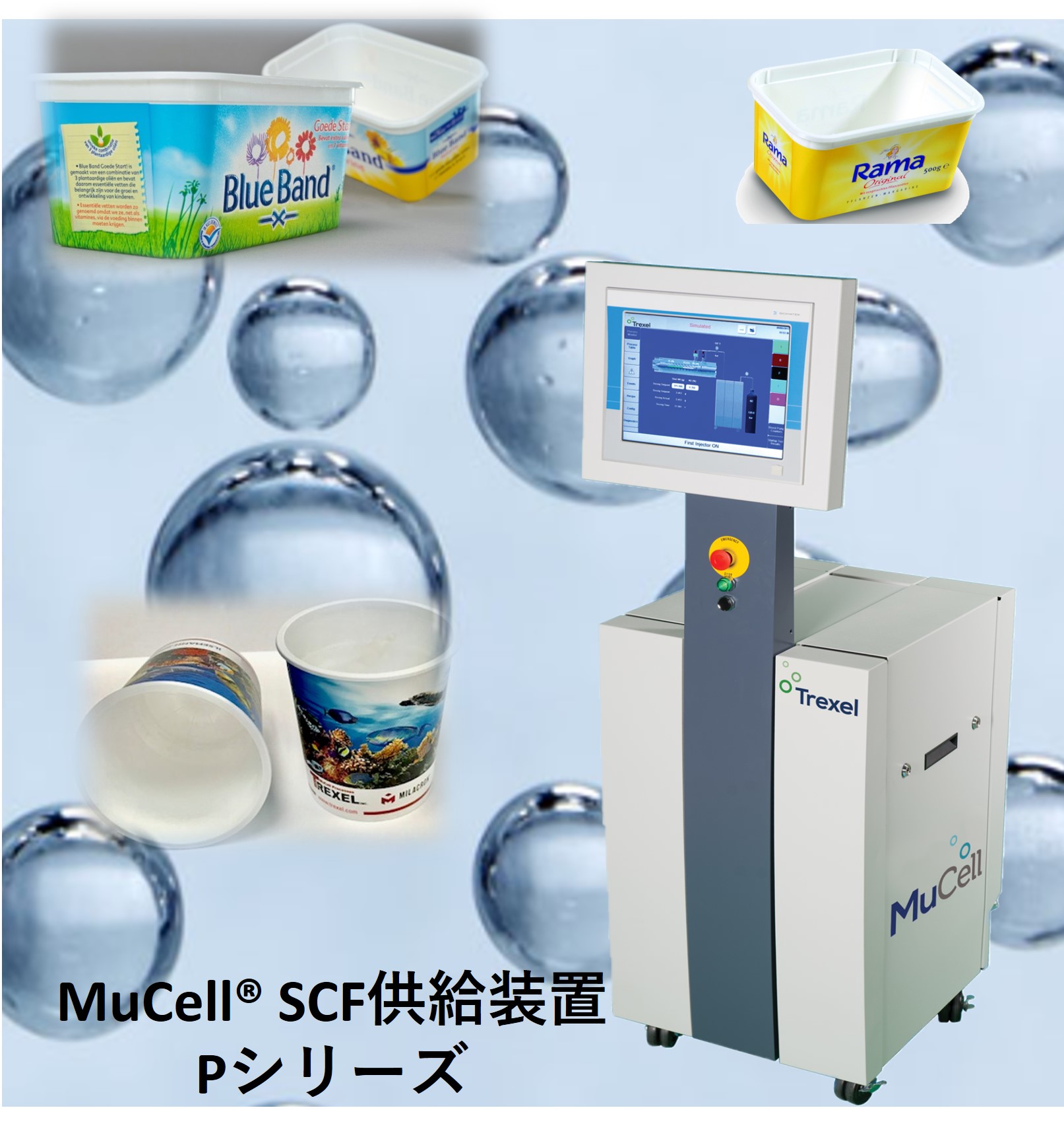 薄肉容器の樹脂使用量削減を可能にするMuCell Pシリーズ トレクセルジャパン | イプロスものづくり