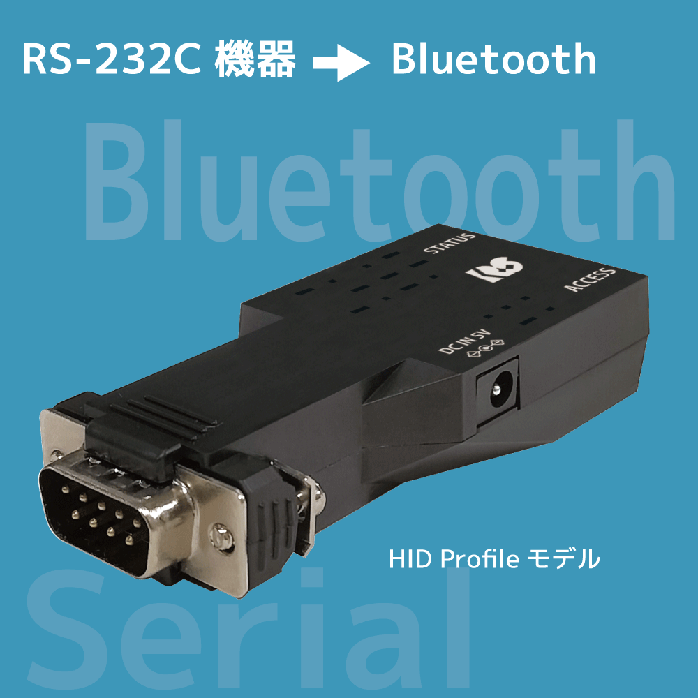 シリアルRS-232C Bluetooth 変換 HIDモード ラトックシステム | イプロスものづくり
