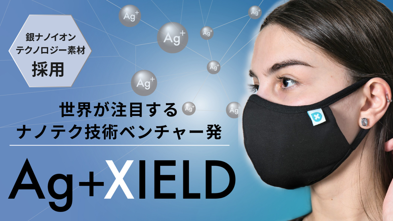 Xield社 Ag＋XIELD加工処理済 布マスク ファーストネーションズ | イプロスものづくり