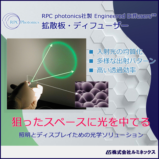 拡散板・ディフューザー『Engineered Diffuser』 | ルミネックス - Powered by イプロス