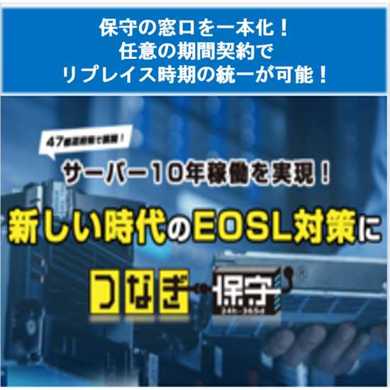 【全国対応】ネットワーク機器の第三者保守（EOSL保守）サービス ブレイヴコンピュータ | イプロスものづくり