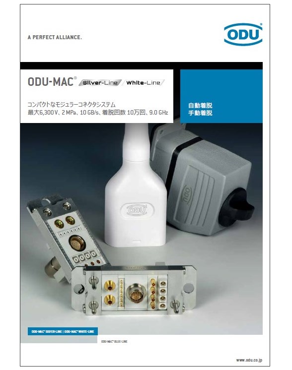 モジュラーコネクタシステム『ODU-MAC 製品カタログ』 オーディーユージャパン株式会社（ODU） | イプロスものづくり