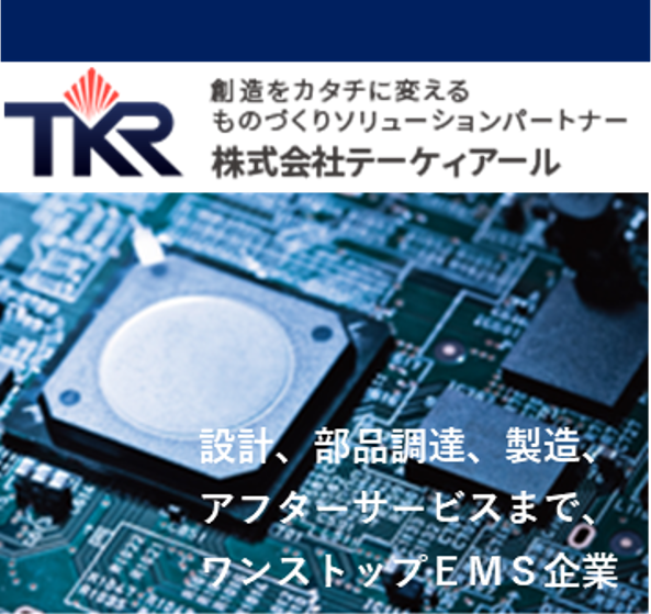 TKRがグローバルでお困り事を解決致します TKR | イプロスものづくり