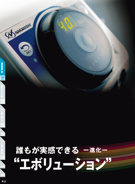 Emax EVOlution シリーズ 製品カタログ ナカニシ | イプロスものづくり