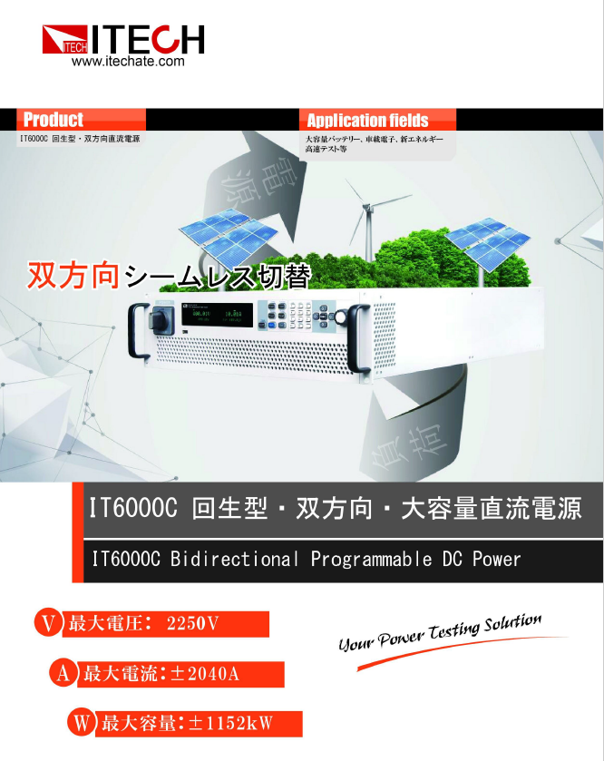 回生式・双方向直流電源 IT6000Cシリーズ 日本測器 | イプロスものづくり
