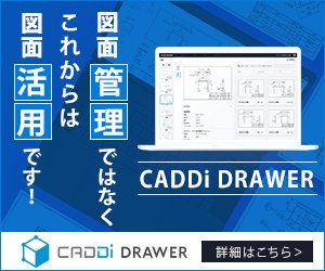 図面データ活用クラウド『CADDi DRAWER』 | キャディ - Powered by イプロス