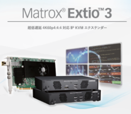 IP KVM エクステンダー『Matrox Extio 3』 ブロードデザイン | イプロスものづくり