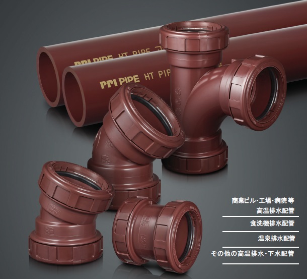 高温排水用『HTDHパイプ＆継手』 PPIパイプ | イプロス都市まちづくり