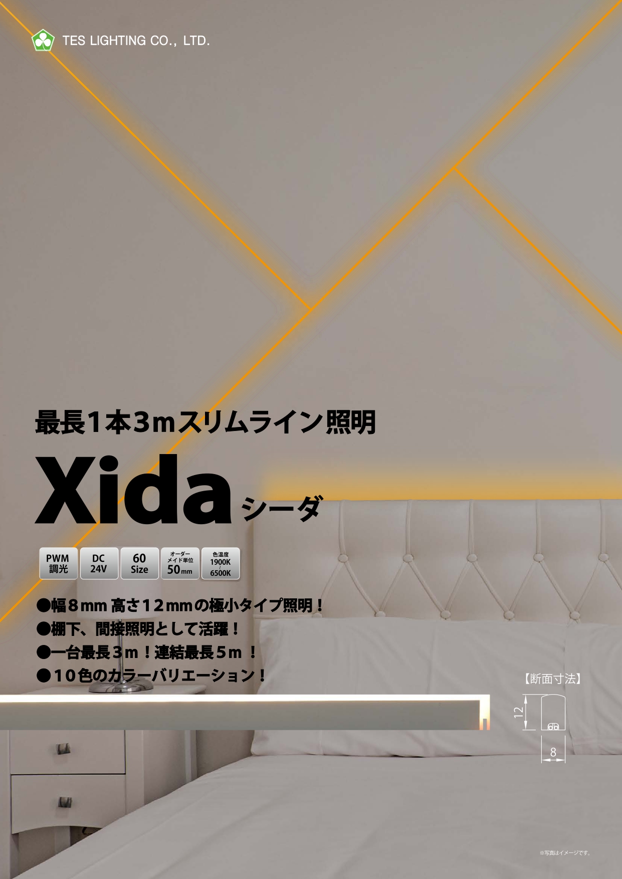 最長1本3mスリムライン照明『Xidaシーダ』 東西電気産業 | イプロスものづくり