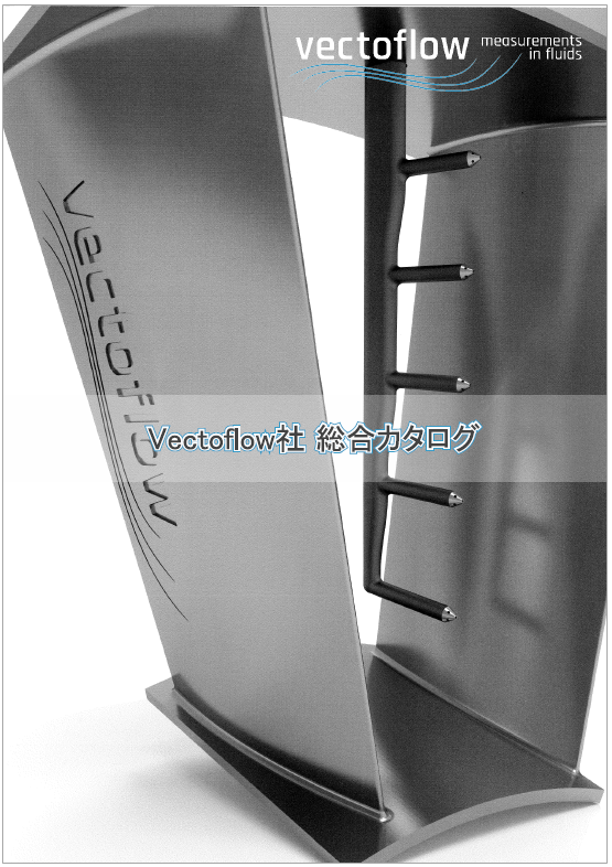 vectoflow社 総合カタログ 大手技研 | イプロスものづくり