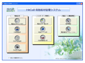 診療予約管理システム『Hit Call Mシリーズ』 ソナーソフトウェア | イプロスものづくり