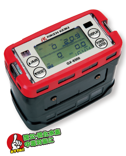 ポータブルガスモニター『GX-8300A』【レンタル製品】 理研通商 | イプロスものづくり