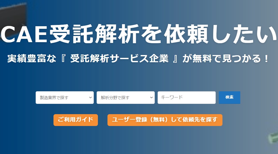 ★CAE受託解析NAVI★ 日本テクノフォート | イプロス医薬食品技術
