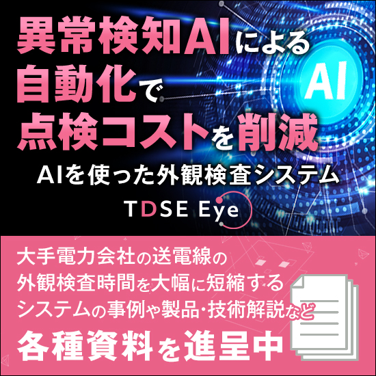 目視検査をAIに置き換え！外観検査AI『TDSE Eye』 TDSE | イプロスものづくり