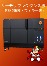 サーマルマイクロスコープ TM3B製品カタログ ベテル | イプロスものづくり