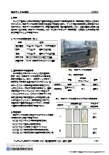 【技術資料】複合サイクル試験 日鉄環境 | イプロスものづくり