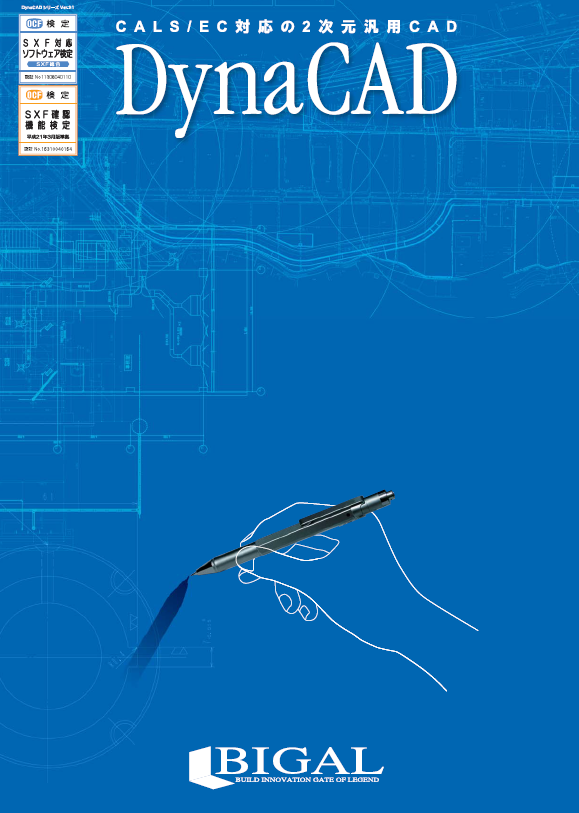 DynaCAD（汎用2次元CAD） ビーガル | イプロスものづくり