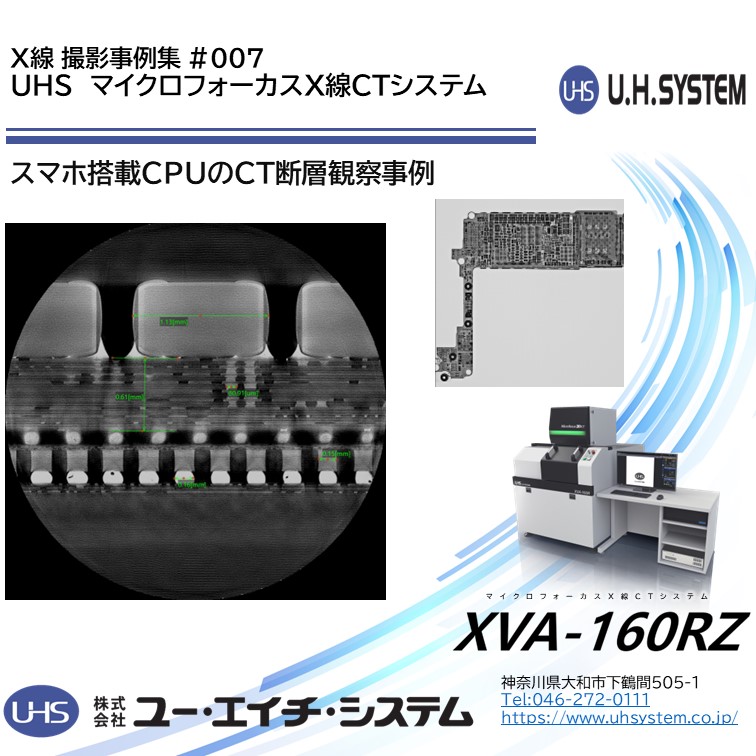 【UHS_X線CTシステム撮影事例】スマホ搭載CPUのCT断層 | ユー・エイチ・システム - Powered by イプロス