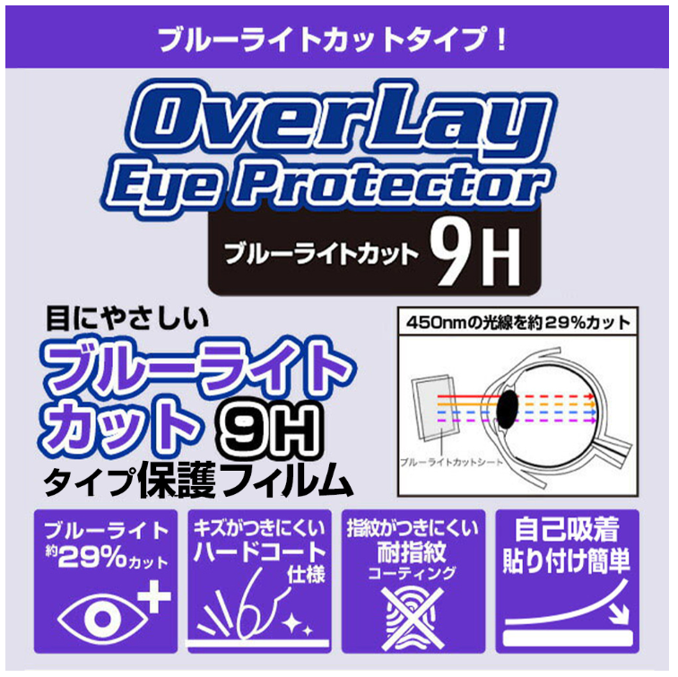 OverLay Eye Protector＜9Hタイプ＞ ミヤビックス | イプロスものづくり