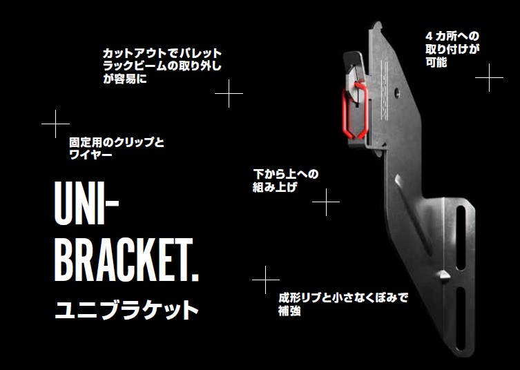 WP-ANTI-COLLAPSE-「UNI-BRACKET」 Troax セーフティシステムズ | イプロス都市まちづくり
