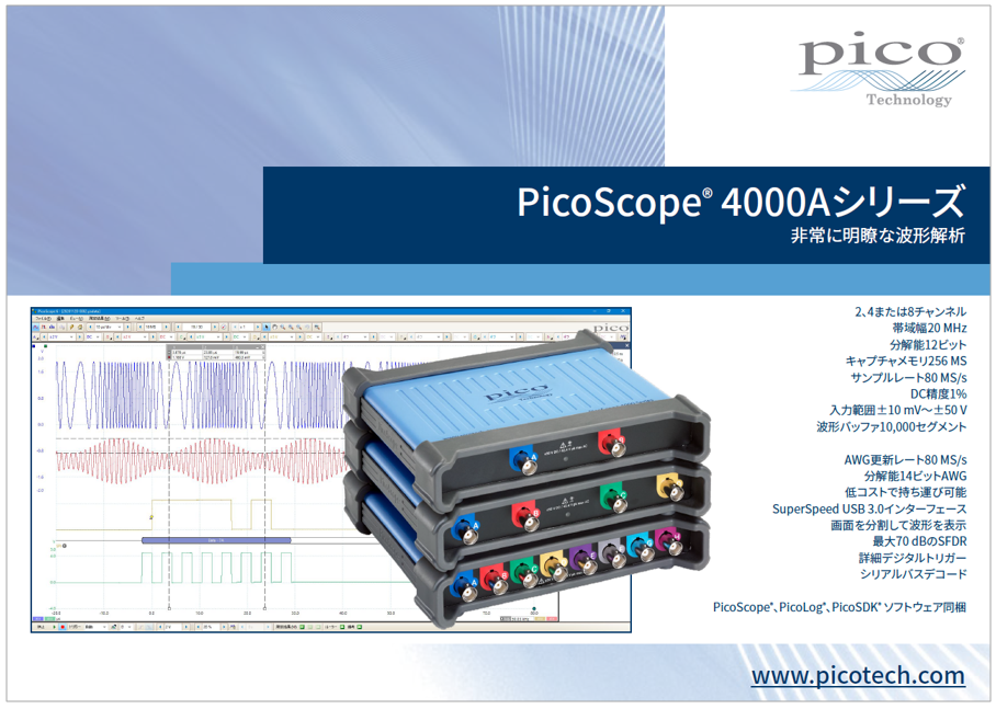 PicoScope 4000Aシリーズカタログ Pico Technology | イプロスものづくり